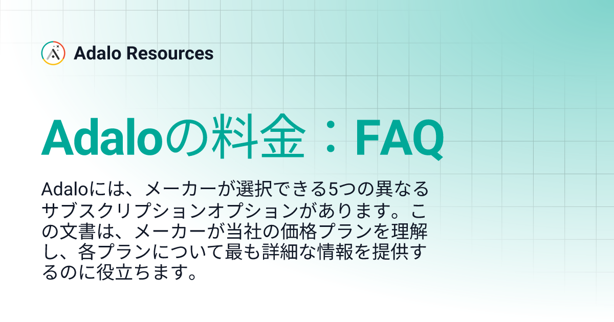 Adaloの料金：FAQ | Adalo Resources