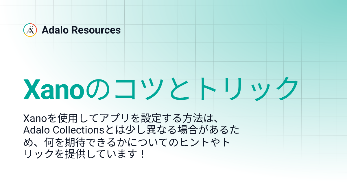 Xanoのコツとトリック | Adalo Resources