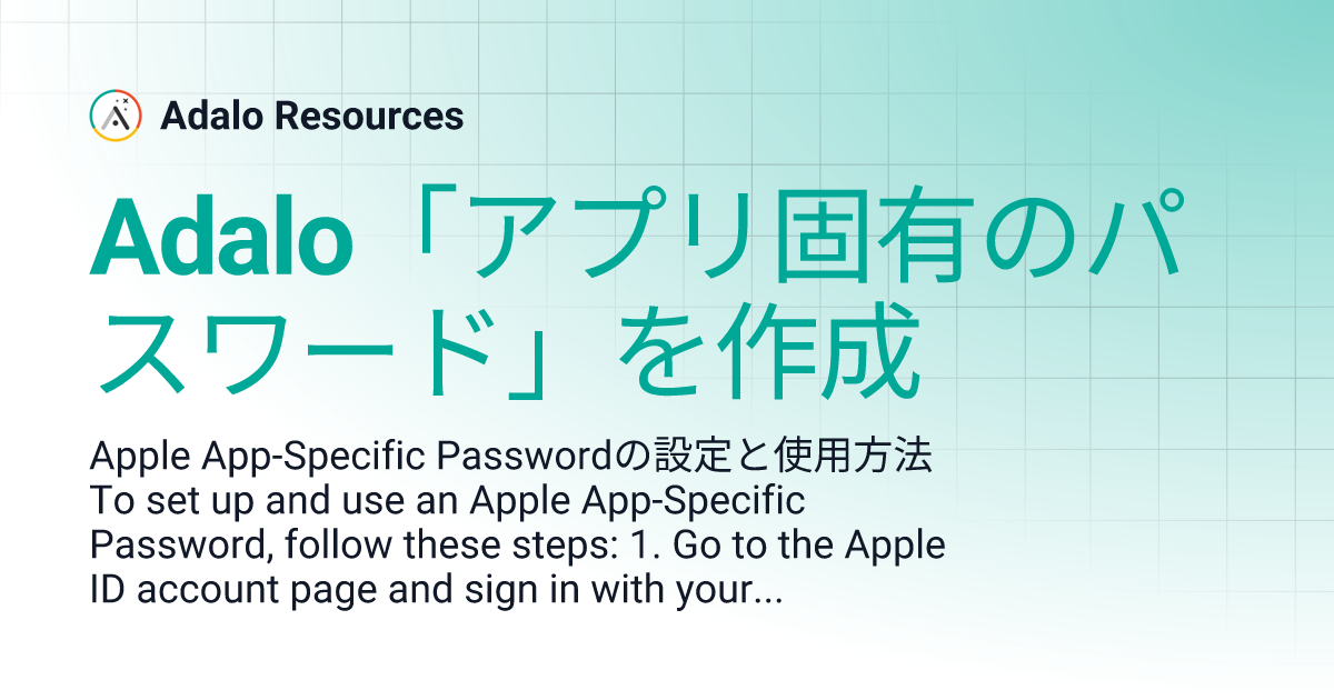 Adalo「アプリ固有のパスワード」を作成 | Adalo Resources
