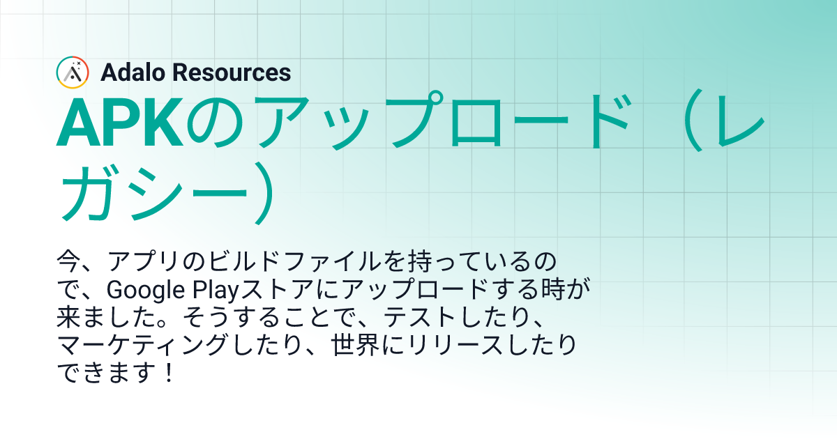 APKのアップロード（レガシー） | Adalo Resources