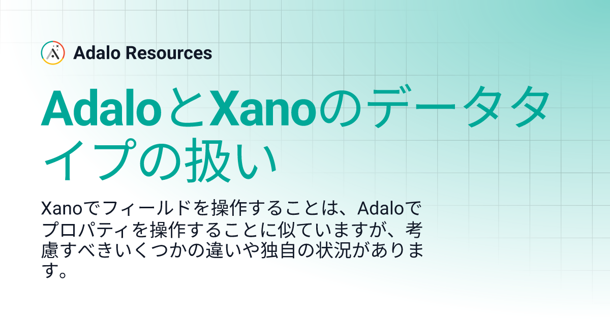 AdaloとXanoのデータタイプの扱い | Adalo Resources